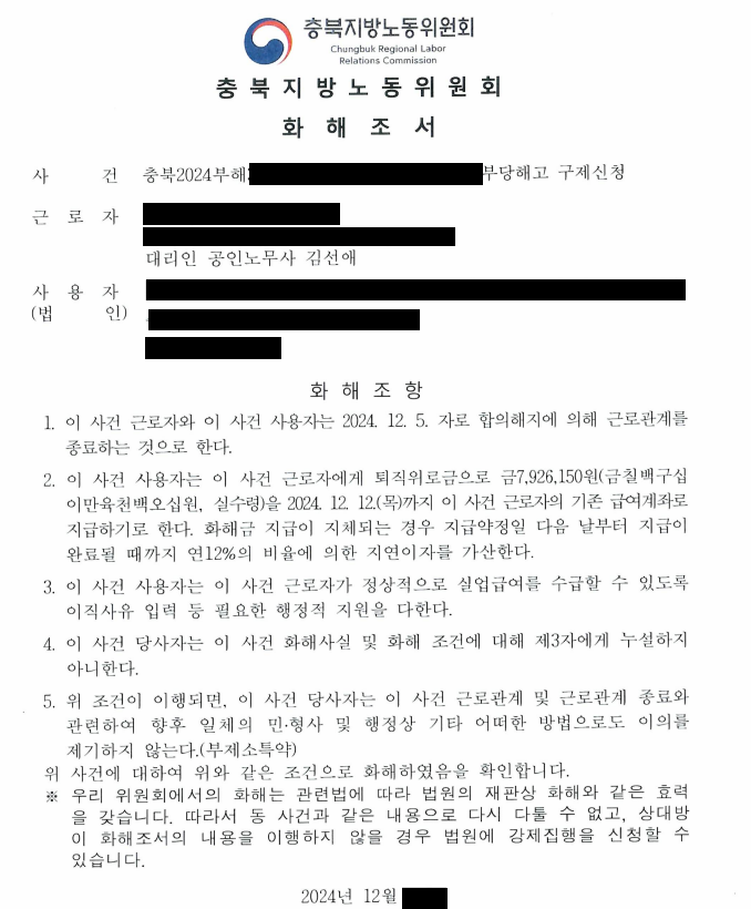 두 근로자의 부당해고 구제신청 사건 사례
