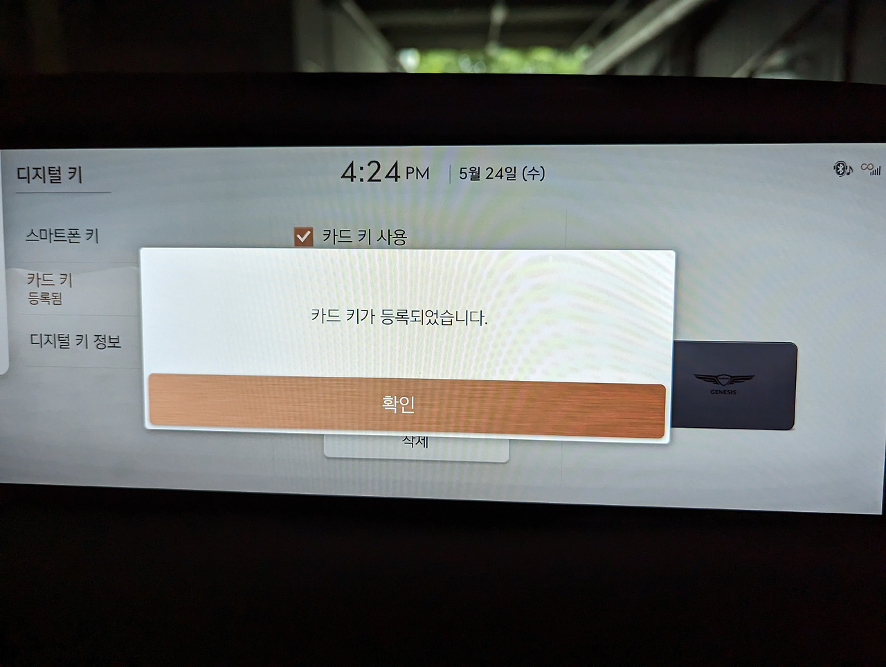 제네시스 Nfc 카드키 등록 방법 블로썸의 잡지식방