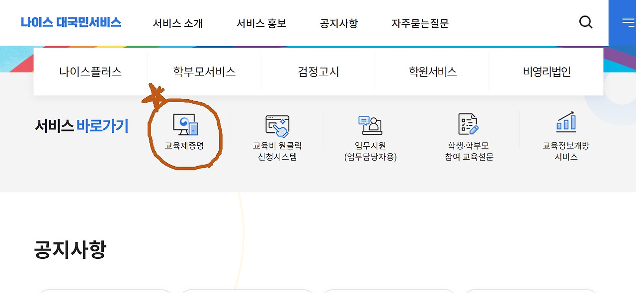 정부24 생기부 조회와 발급방법 나이스 생활기록부
