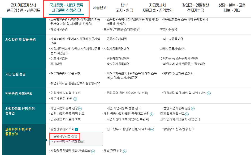 간이과세자 포기 신청 방법 신청서식 홈택스 신고 방법