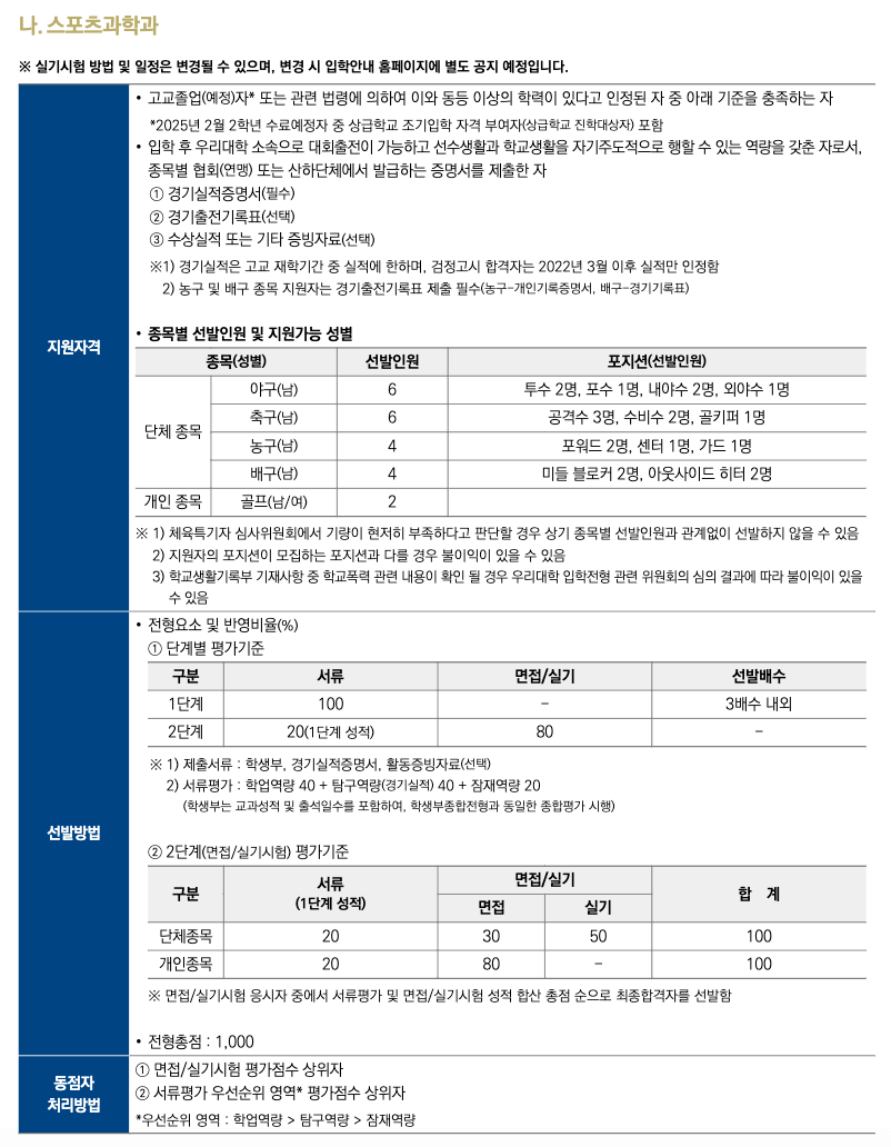 2025 성균관대 수시 1차 합격자 최종합격자 발표일정 수능최저학력기준