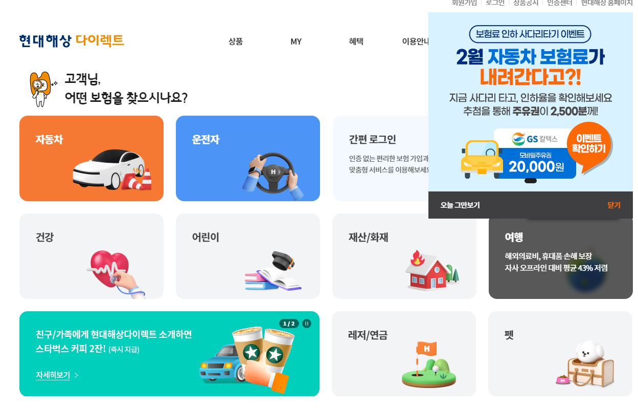 임시 운전자를 위한 현대해상 다이렉트 단기운전자 확대 특약 가이드