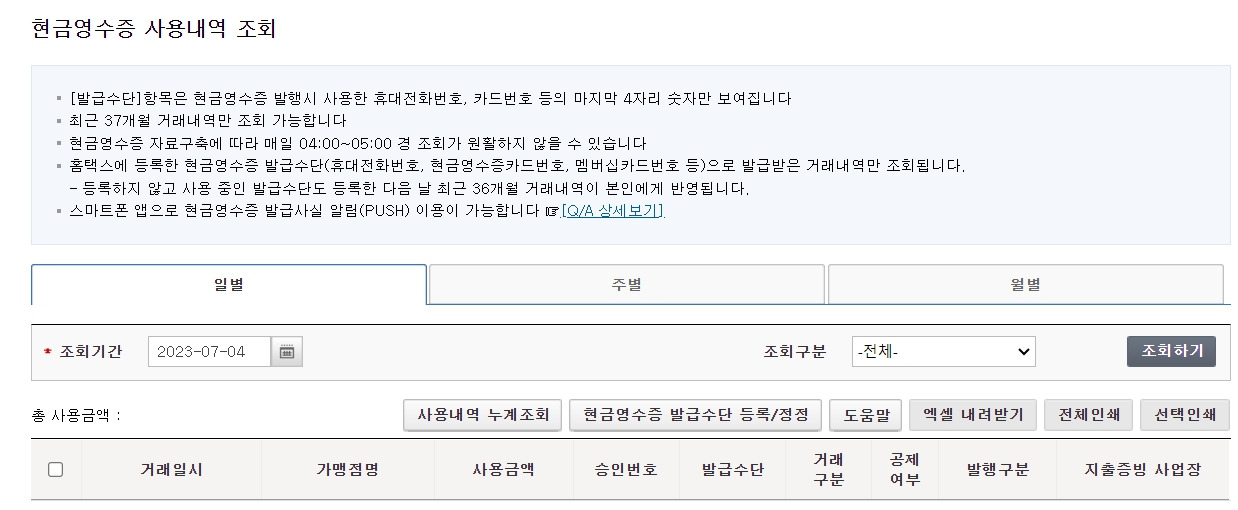 현금영수증 미발급 미발행 신고 및 발행 조회 어디서 하나요