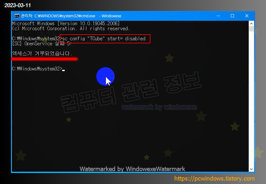 Teruten TCube (티큐브) 프로그램이 뭐지? 삭제해도 되나?