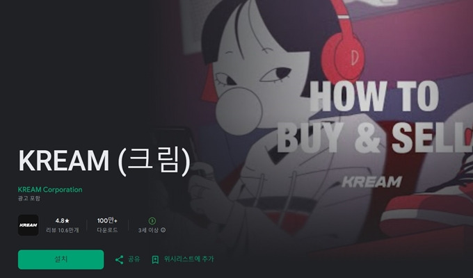 크림 KREAM 앱 설치방법 (어플 다운로드, PC 버전 바로가기)