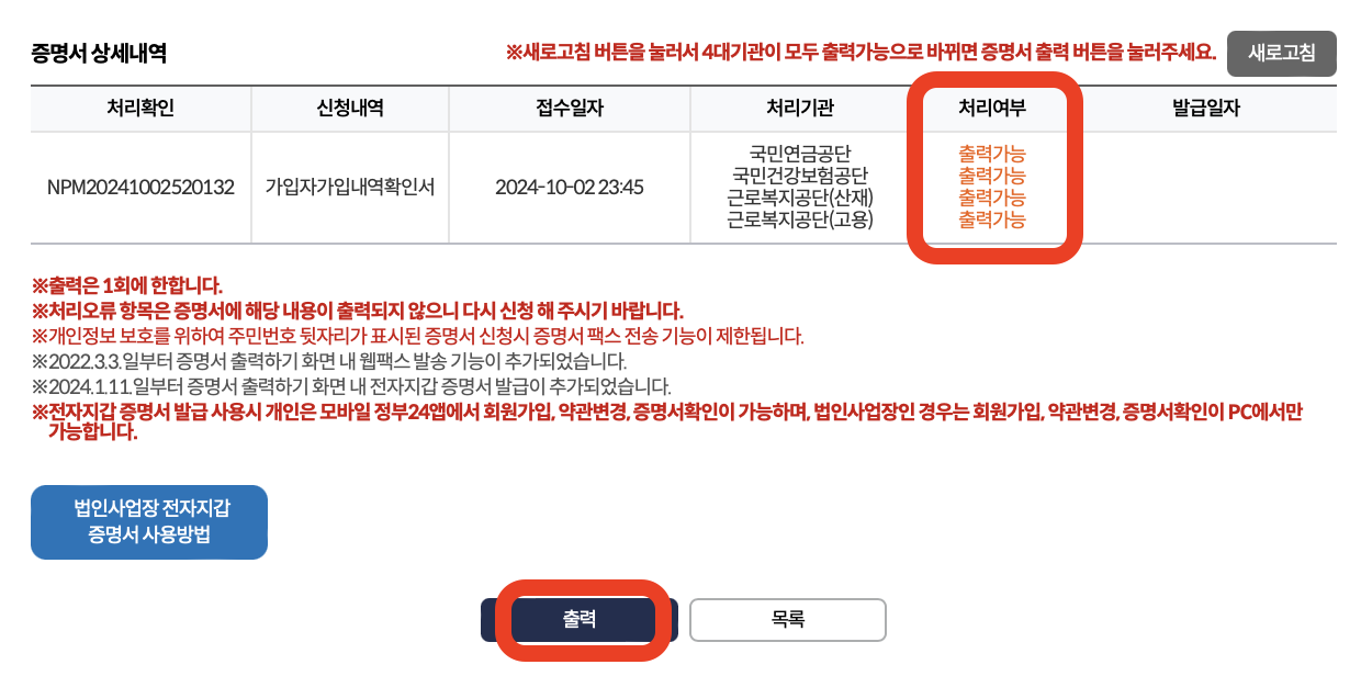 4대보험 가입내역확인서 가입자명부 발급방법 쉽게 따라하기