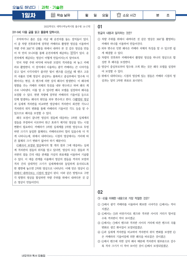 네모국어 독서 국어 수능·모의고사 비문학 과학·기술 지문 기출 모음 자료 Pdf