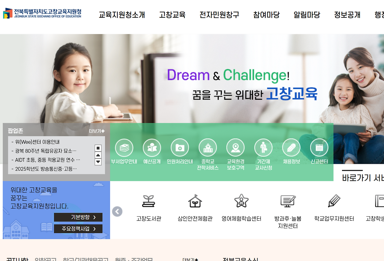 고창교육지원청 홈페이지