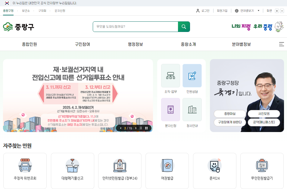 중랑구청 홈페이지 중랑구 무인 민원발급기 찾기 중랑구 민원 담당 부서 전화번호 찾기