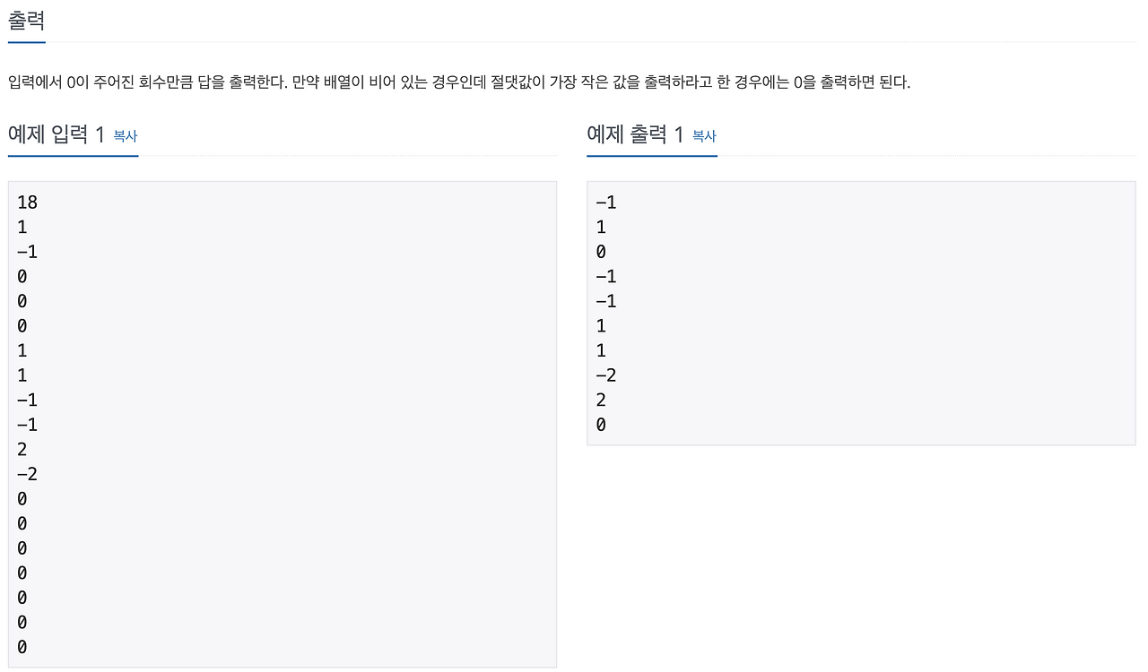 [Python]11286번.절댓값 힙(자료구조, 우선순위 큐)
