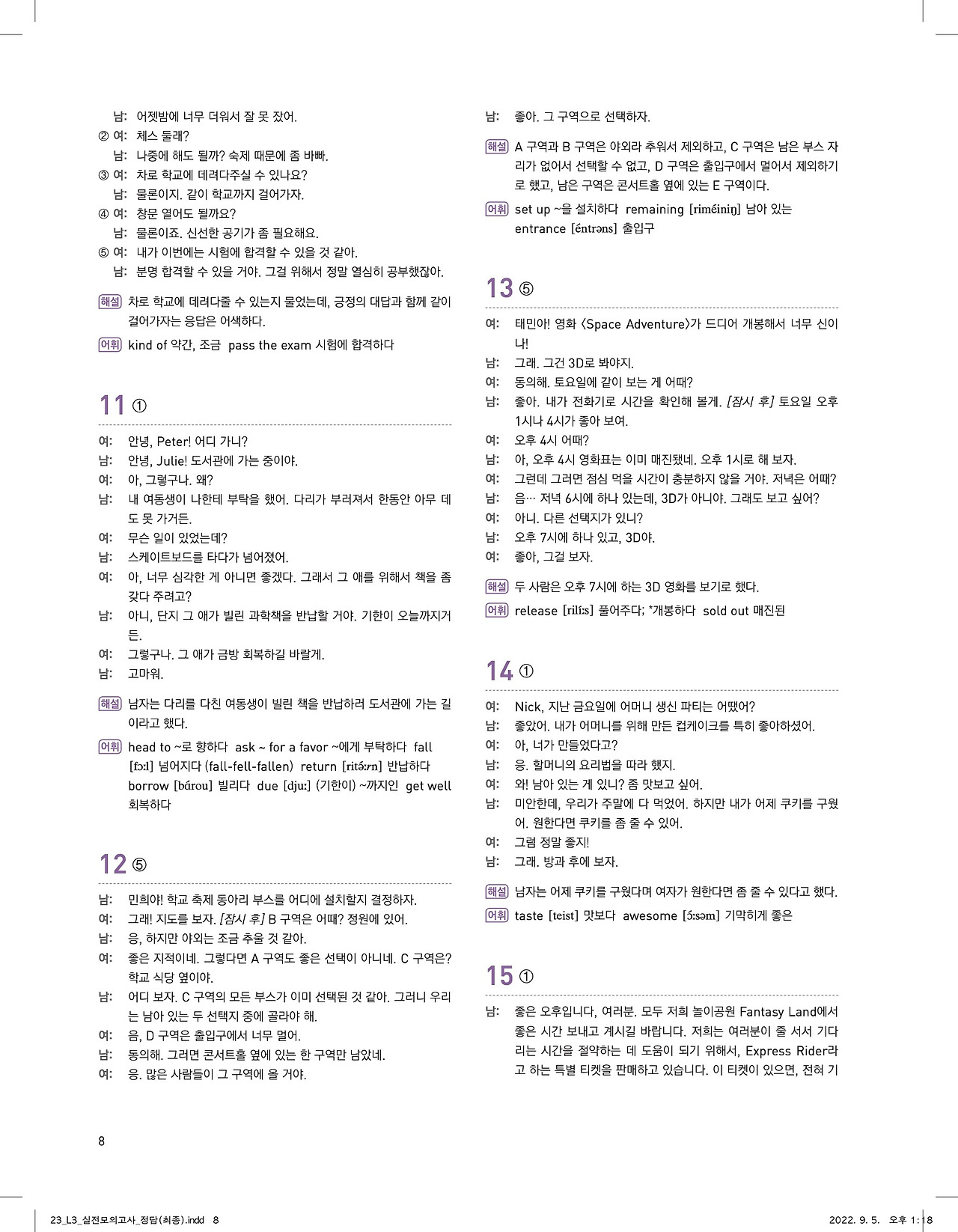 능률 중학영어듣기모의고사22회 레벨3 L3 답지 제공 Pdf 다운로드 및 정답 해설 포함 바로보는 사진답지 모바일최적화