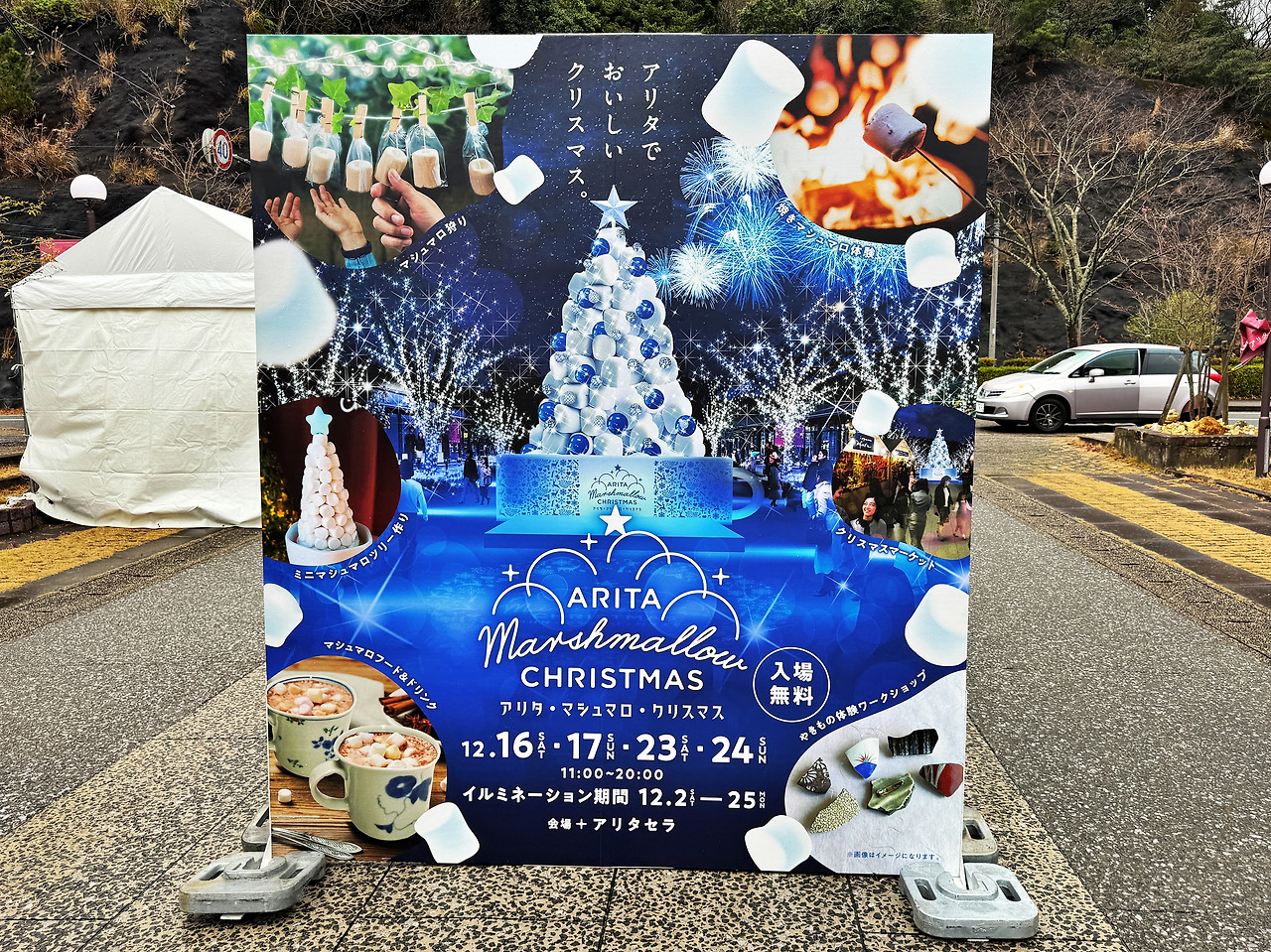티스도리닷컴 12월 사가현 여행 9 우레시노온천嬉野温泉 아리타초有田町 아리타세라アリタセラ