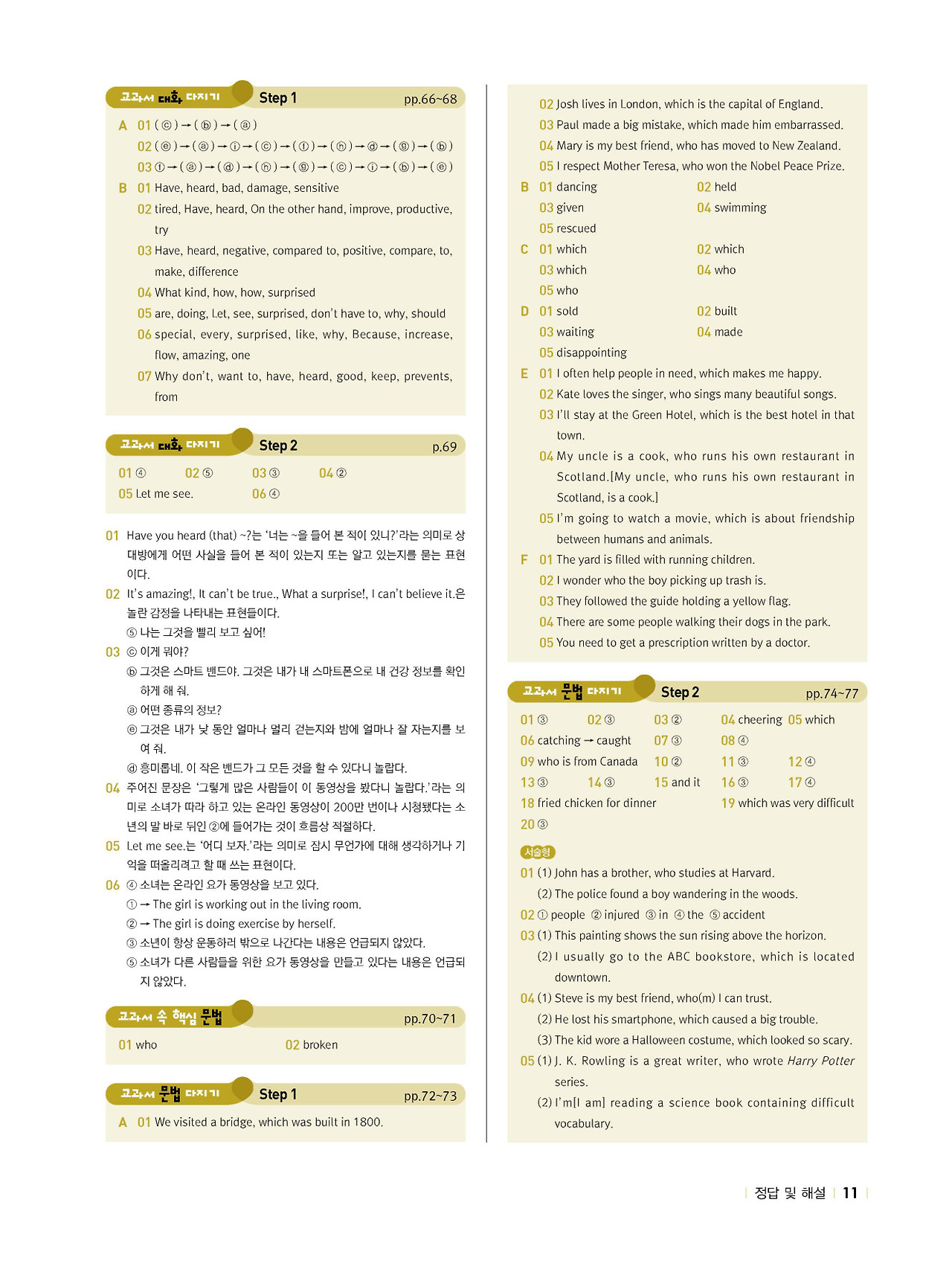 2025 백발백중 영어 중3 1학기 중간고사 능률 김성곤 답지 해설 Pdf 사진답지
