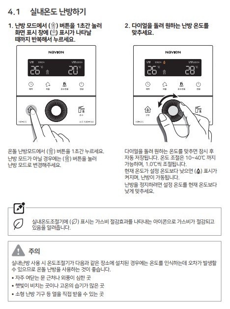 경동 나비엔 콘덴싱 가스보일러 사용설명서 Ncb354 1518222733k33l 실내온도조절기난방 온도 온수