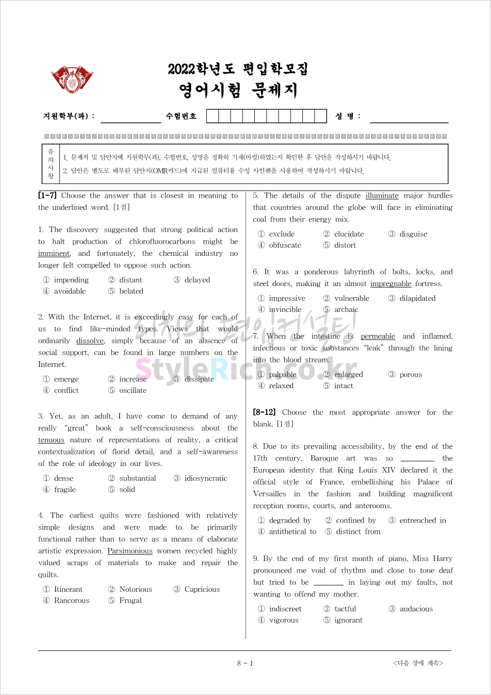 경희대 편입 2022학년도 기출문제가 궁금하다면
