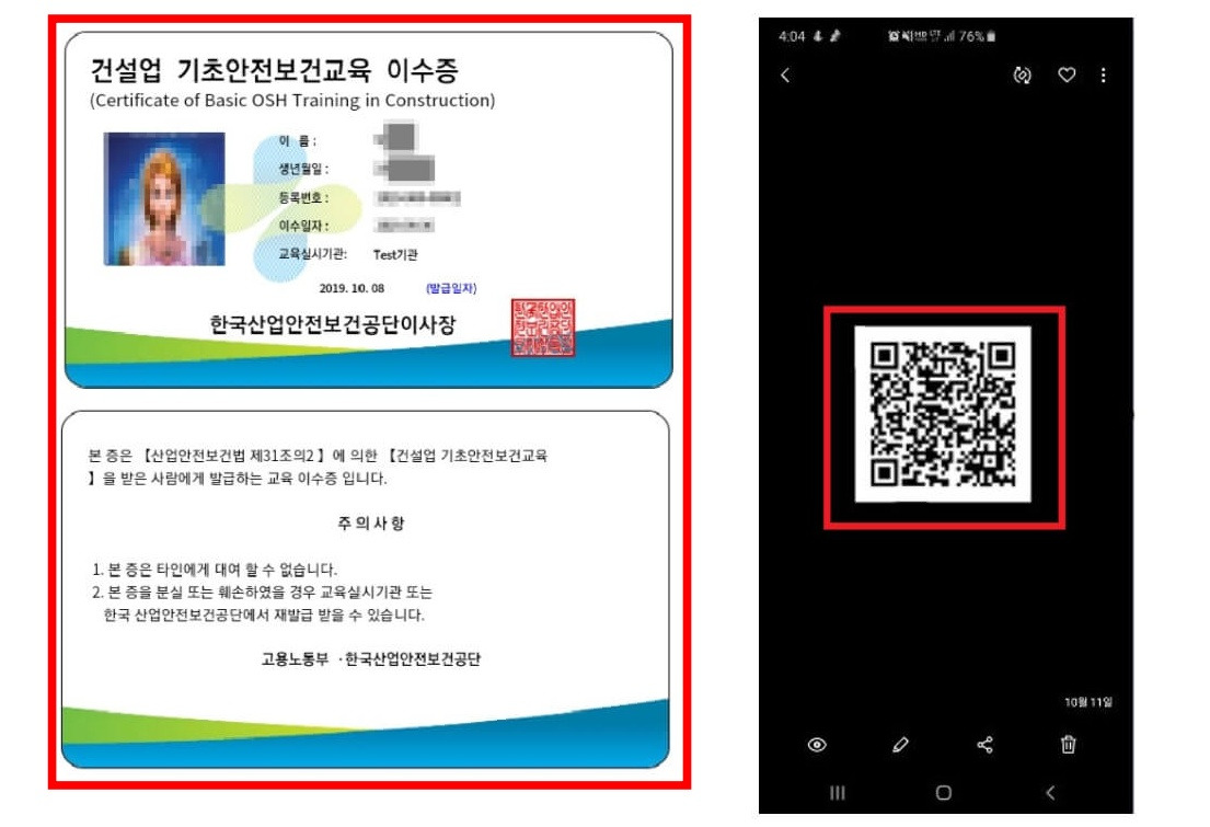 건설 기초안전교육 이수증 발급 및 재발급 교육 비용 무료 교육 대상자 안내