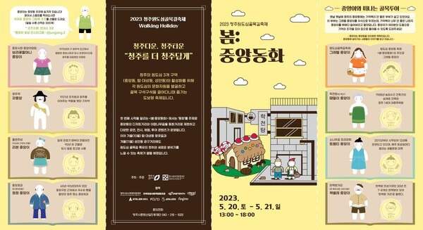 청주문화재단 청주원도심골목길축제 ‘봄중앙동화 열려