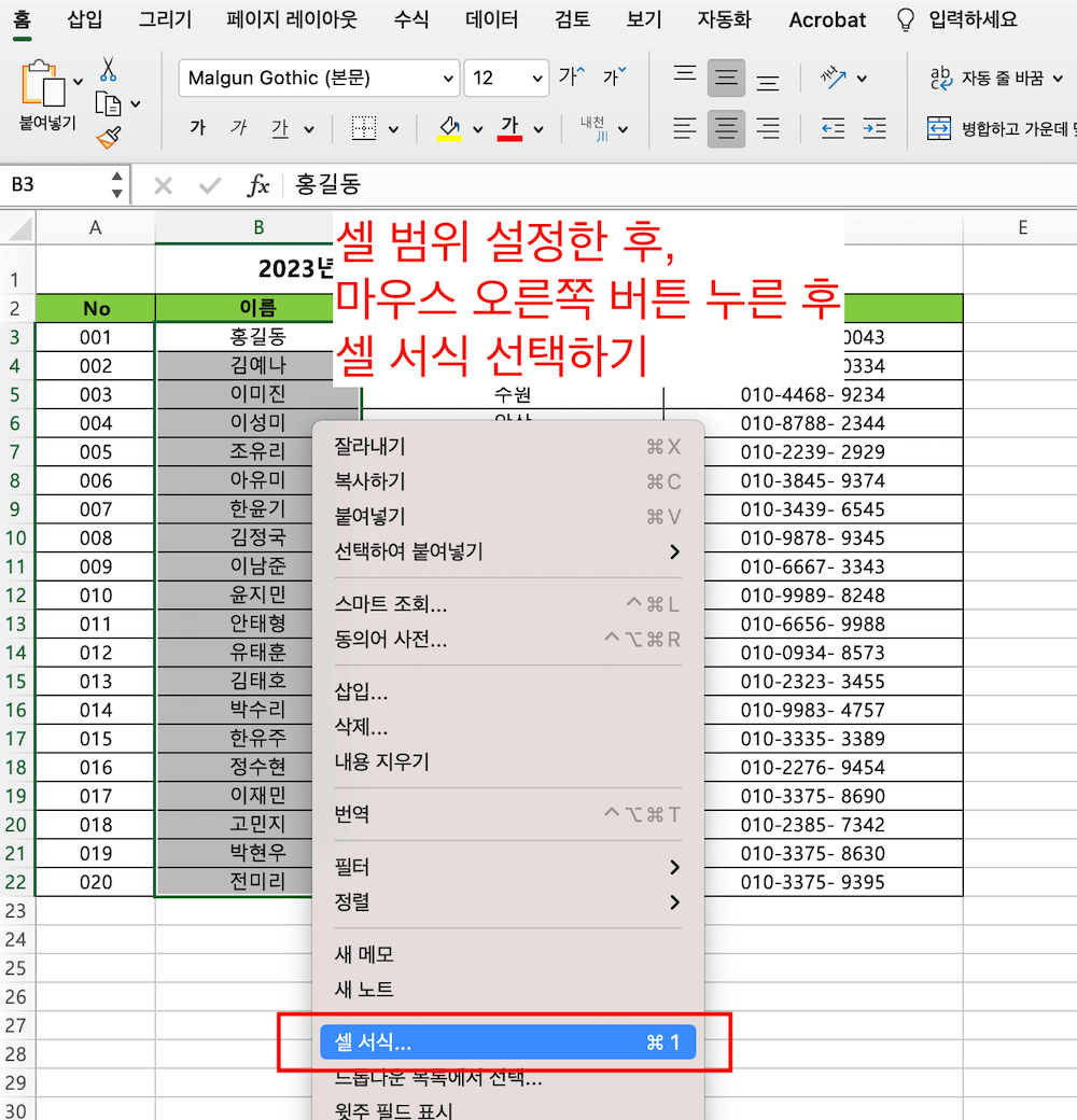 왕초보 엑셀 이름 뒤에 님 한 번에 자동으로 붙이기 홍길동을 홍길동님으로