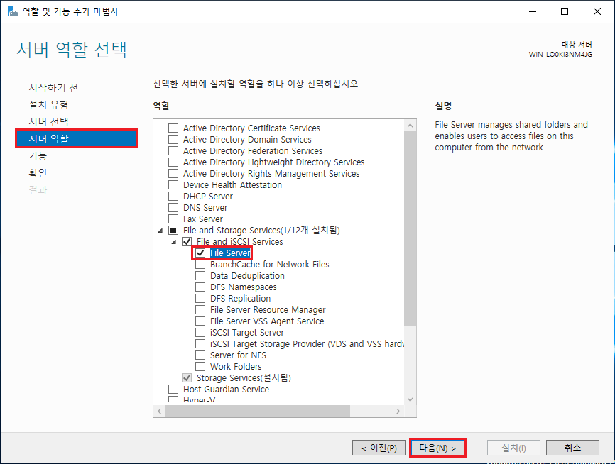 Windows Server 2019 - File Server 설치 및 운영