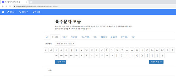 특수문자 사이트 모음