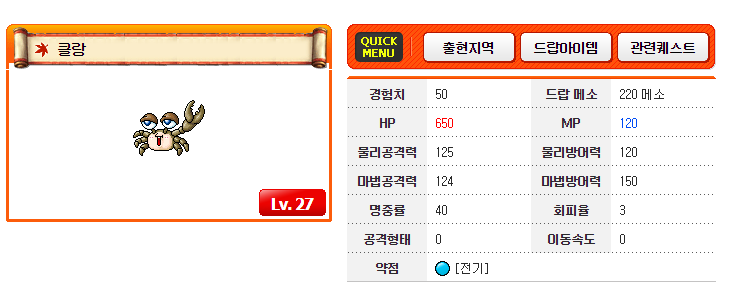 메이플랜드 노란우산장공 파밍하는곳 따뜻한모레밭클랑엄티 드랍테이블