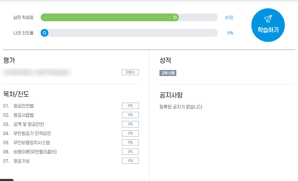 드론 국가자격증 4종 취득 방법 및 기출문제풀이