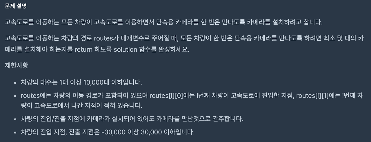 [Programmers] Lv3. 단속카메라 :: wonseok.log