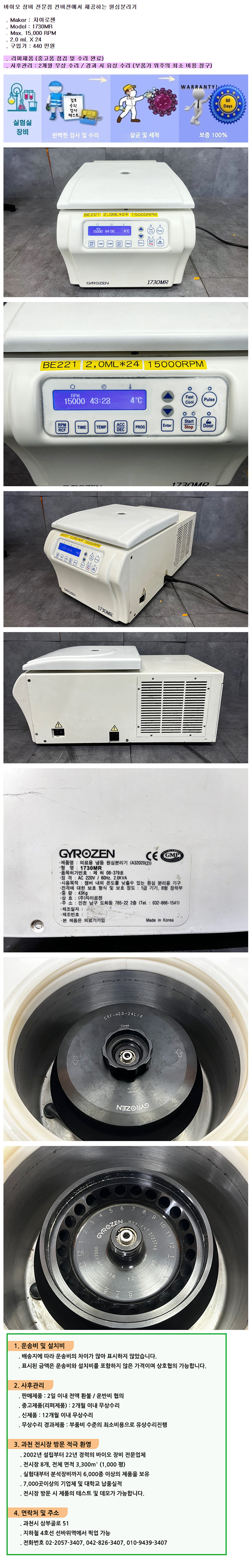 GYROZEN 1730MR 원심분리기 2.0mL x 24, 15000 rmp(BE221)