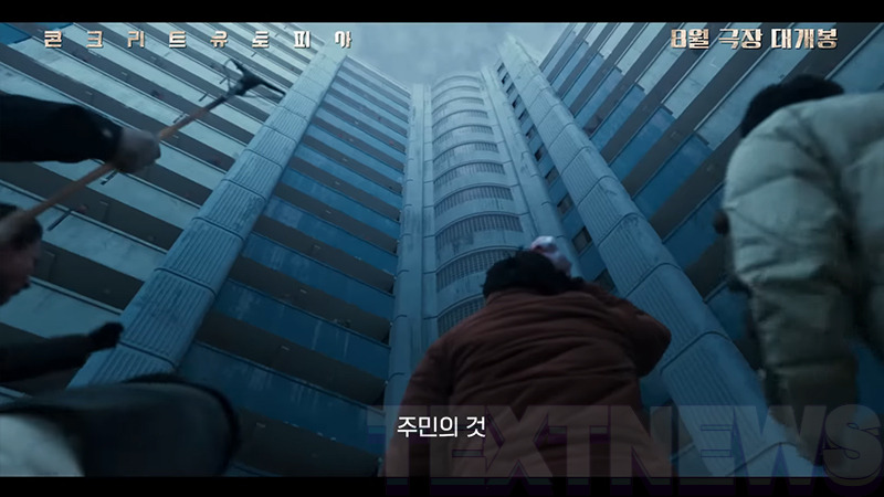 콘크리트 유토피아 개봉일 예매 원작 웹툰 결말 세계관 차이점 3가지