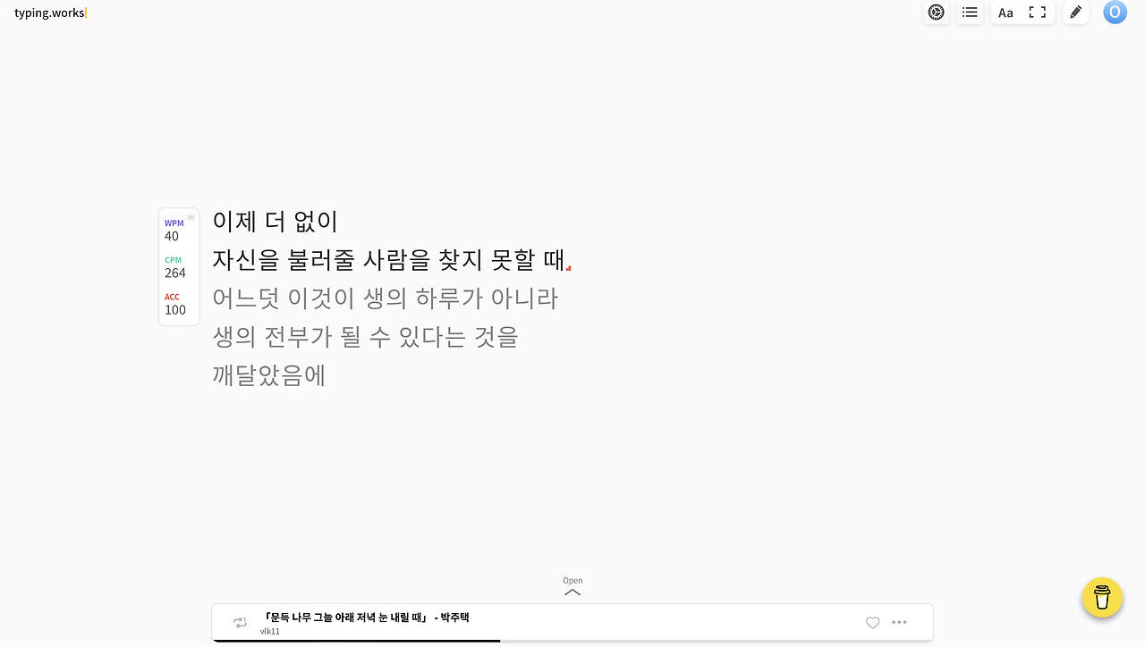 필사 사이트 타이핑웍스 Typing Works