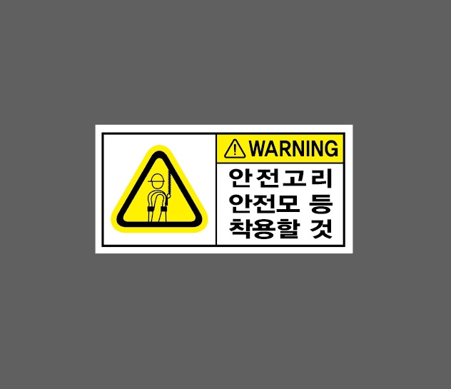 6446625952 귀마개착용 귀마개를 반드시 착용하시오 945 스티커 표지판 자석 안전 경고 지시 6446632256 귀마개