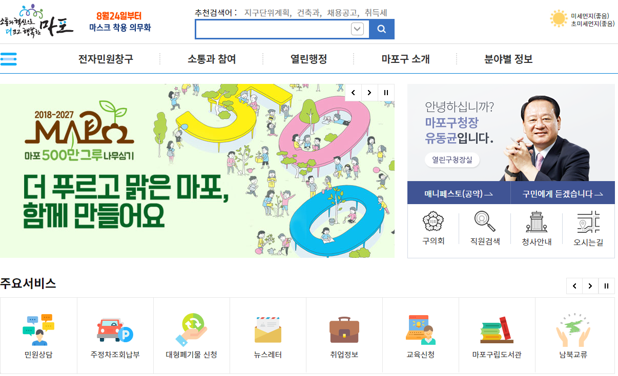 마포구청 민원실 부서별 전화번호 청사 안내 바로가기