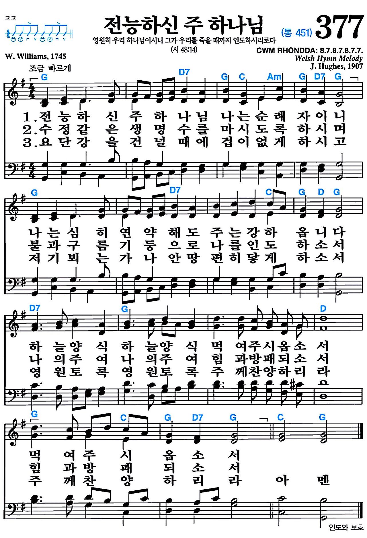 [찬송가 377장] 전능하신 주 하나님 #가사/악보/NWC/MP3 다운로드