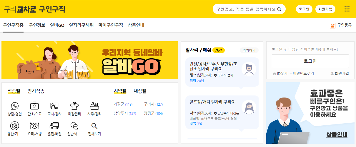 구리 교차로 구인구직 신문그대로보기