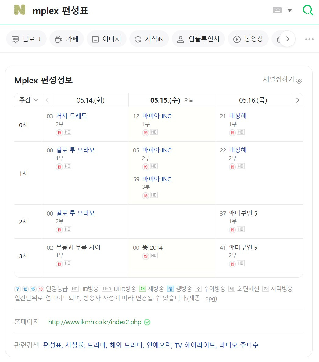 Mplex 편성표 프로그램 상세 채널번호 확인 및 시청방법(1분안에) – NEWS PAGE