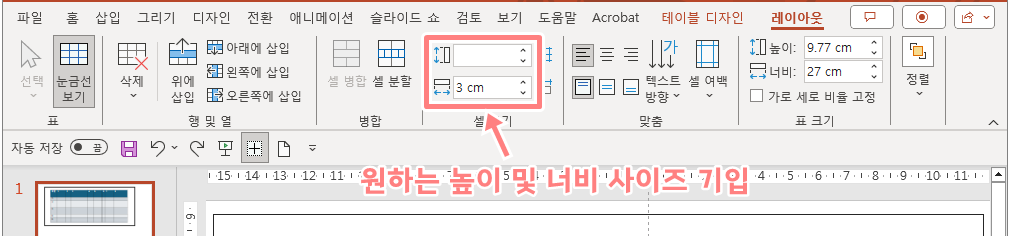 파워포인트 표 간격 설정하는 2가지 방법 높이 너비 같게