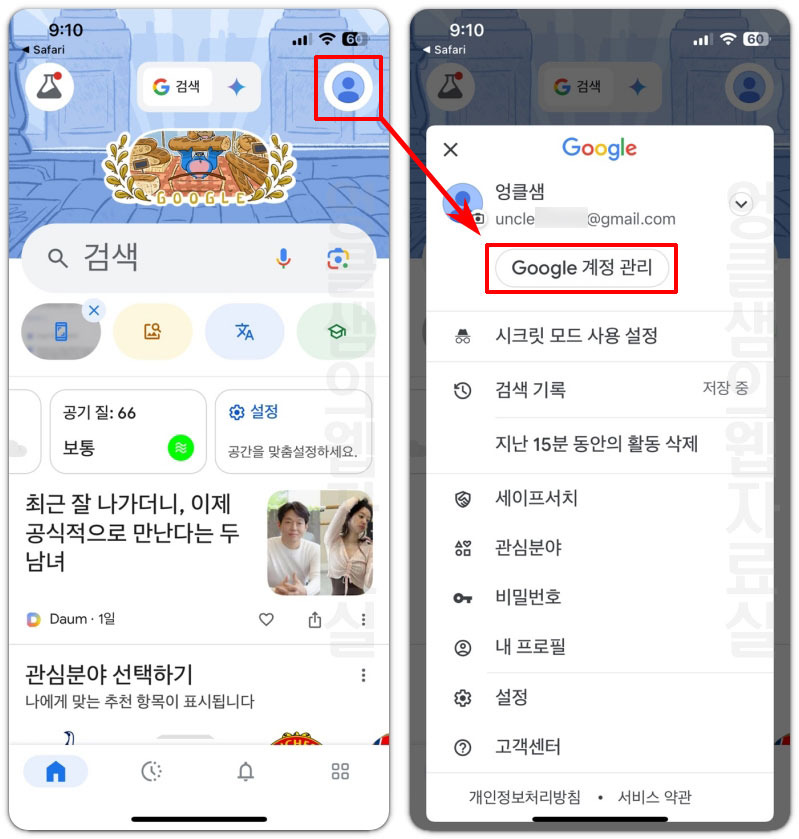 아이폰 구글 깡통 계정 만들기전화번호 없는 계정