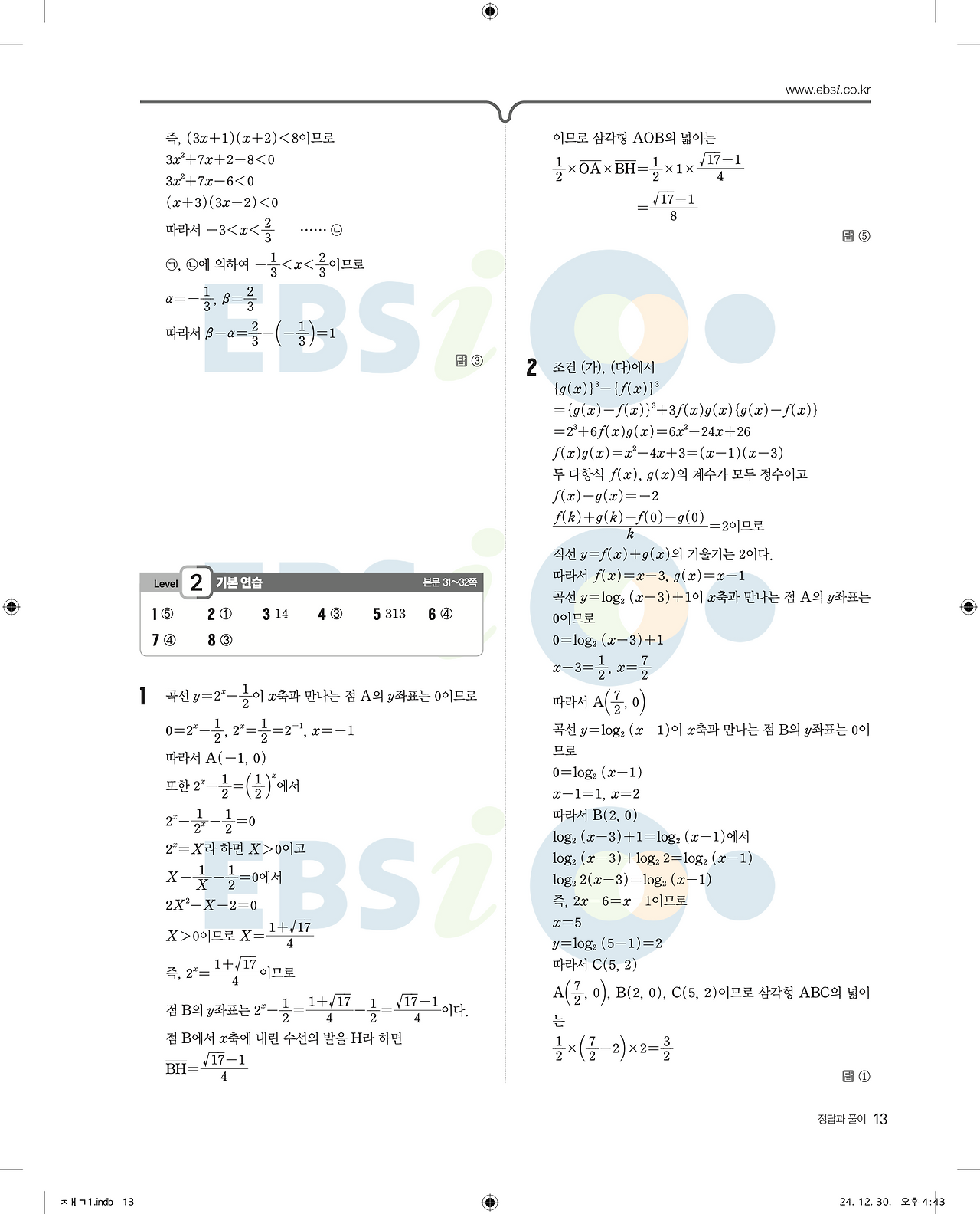 2026 수능특강 수학1 답지 제공 Pdf 다운로드 및 정답 해설 포함