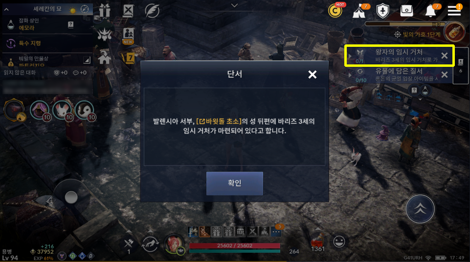 검은사막 모바일 퀘스트 왕자의 임시 거처 바리즈 3세의 임시 거처로 가보자