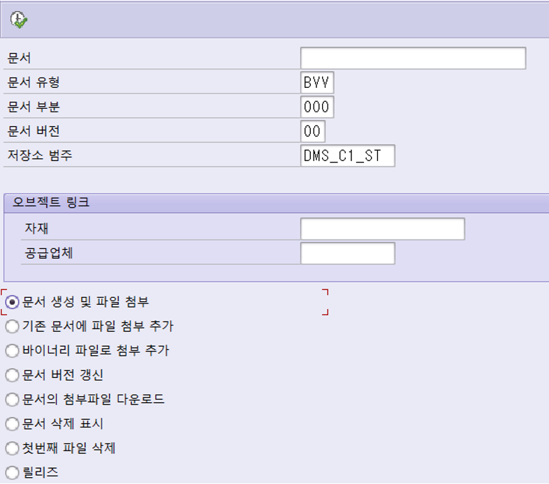 [개발Tip] SAP DMS 사용 예시 (문서생성,첨부,다운,삭제,버전업)