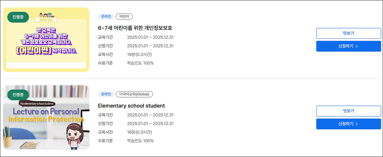개인정보배움터 사이트 바로가기교육신청 방법