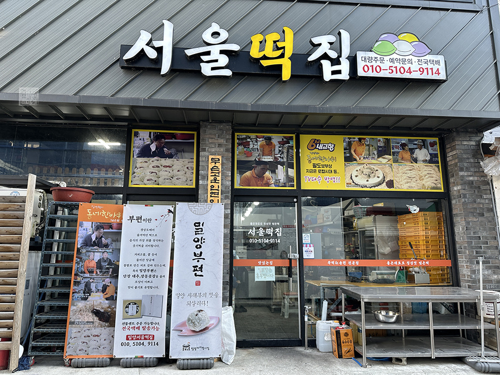 동네한바퀴에 나온 밀양 아리랑 시장의 부편을 맛보다