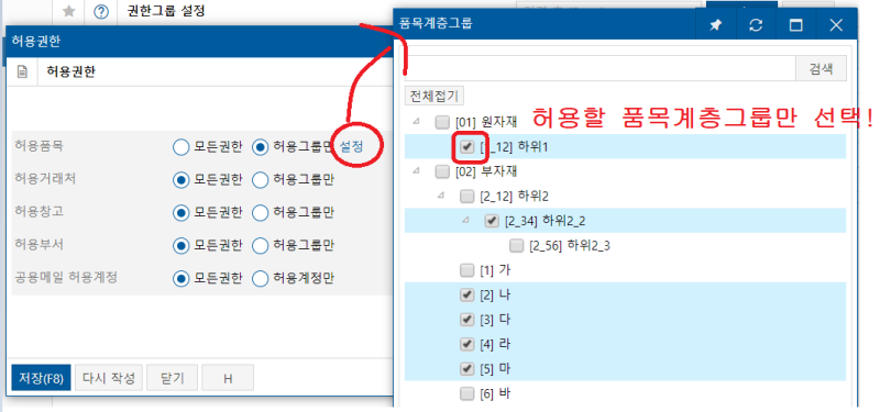 이카운트 Erp 품목계층그룹과 품목그룹의 차이점
