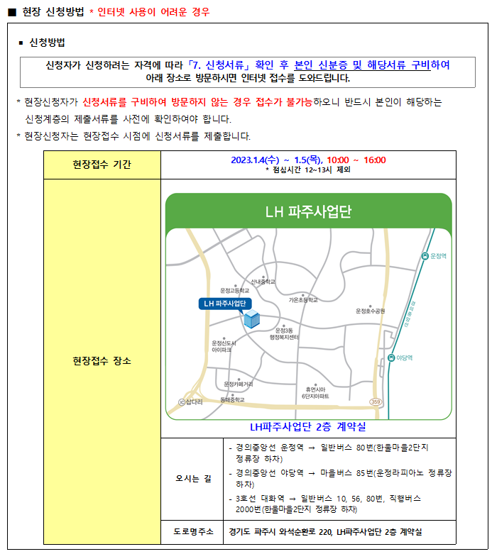 파주운정3 A37블록 고령자복지주택영구국민임대 추가 및 예비입주자 모집