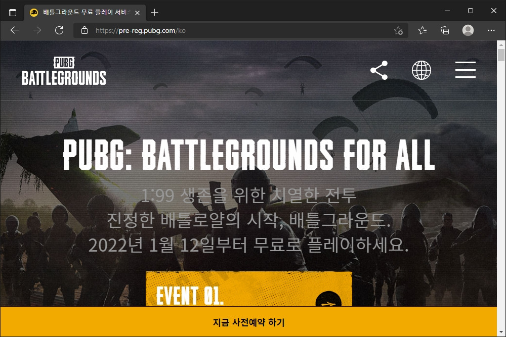 배틀그라운드배그 무료 플레이 사전예약 방법과 보상은