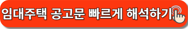 공공분양주택 Vs 공공임대주택 차이점 신청자격 신청방법