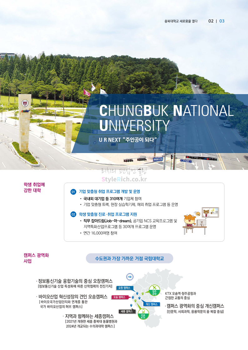 충북대 편입 2023학년도 모집요강 간편하게 보자