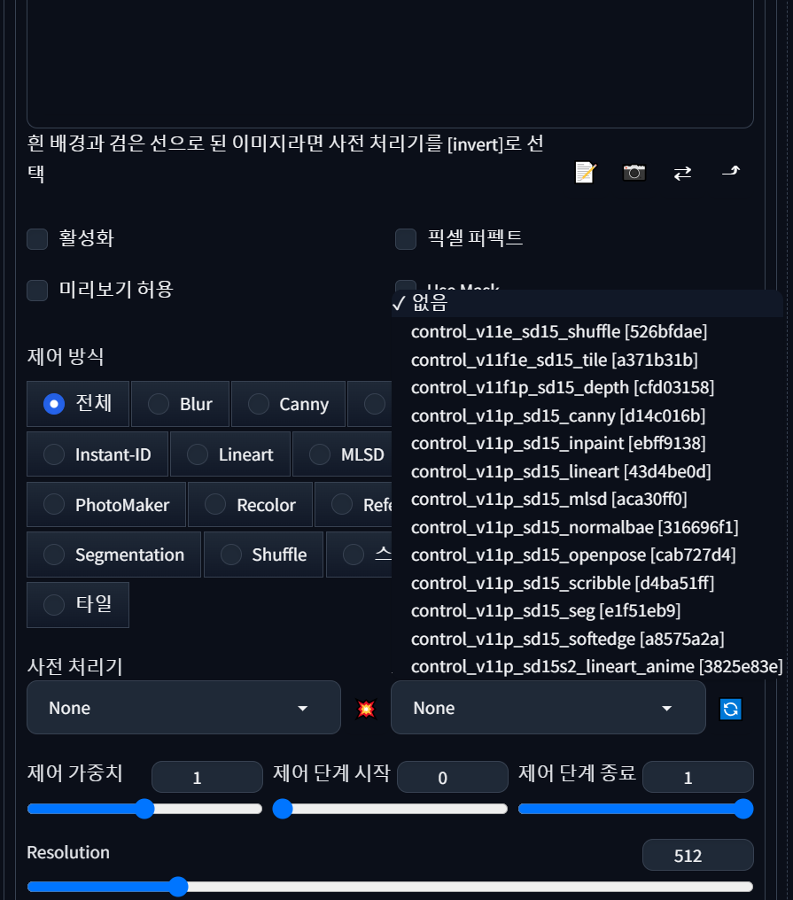 스테이블 디퓨전을 활용하기 위한 세팅 4 (Forge 에 ControlNet 모델 설치)