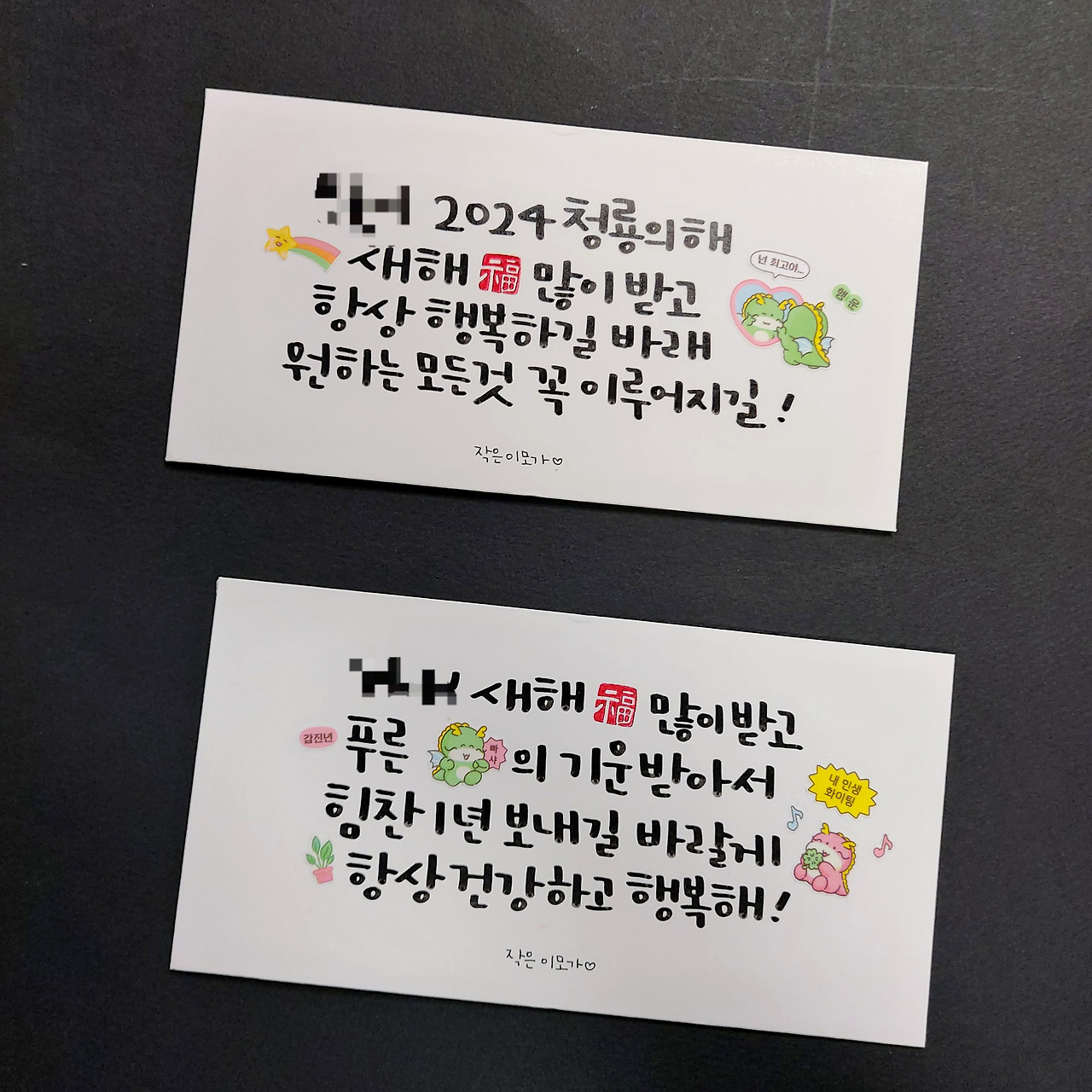 캘리그라피 새해용돈봉투 새해문구용돈문구조카용돈봉투아들딸용돈봉투새해복많이받으세요