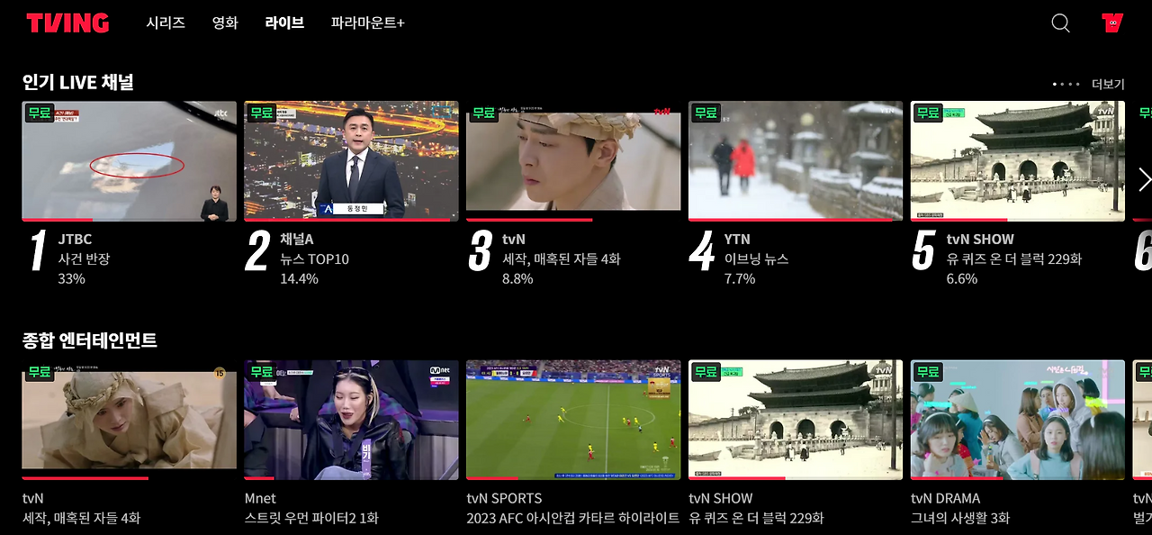 [tving 티빙 ] 온에어 라이브 실시간 무료로 보는 초간단 방법